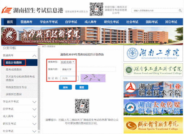 湖南信息招生港截图