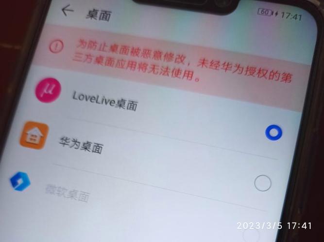 替换华为默认桌面图标