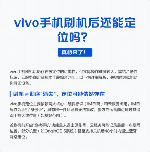 vivo手机刷机了里面的东西还会在吗图标