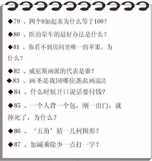 一到一百有几个八脑筋急转弯图标