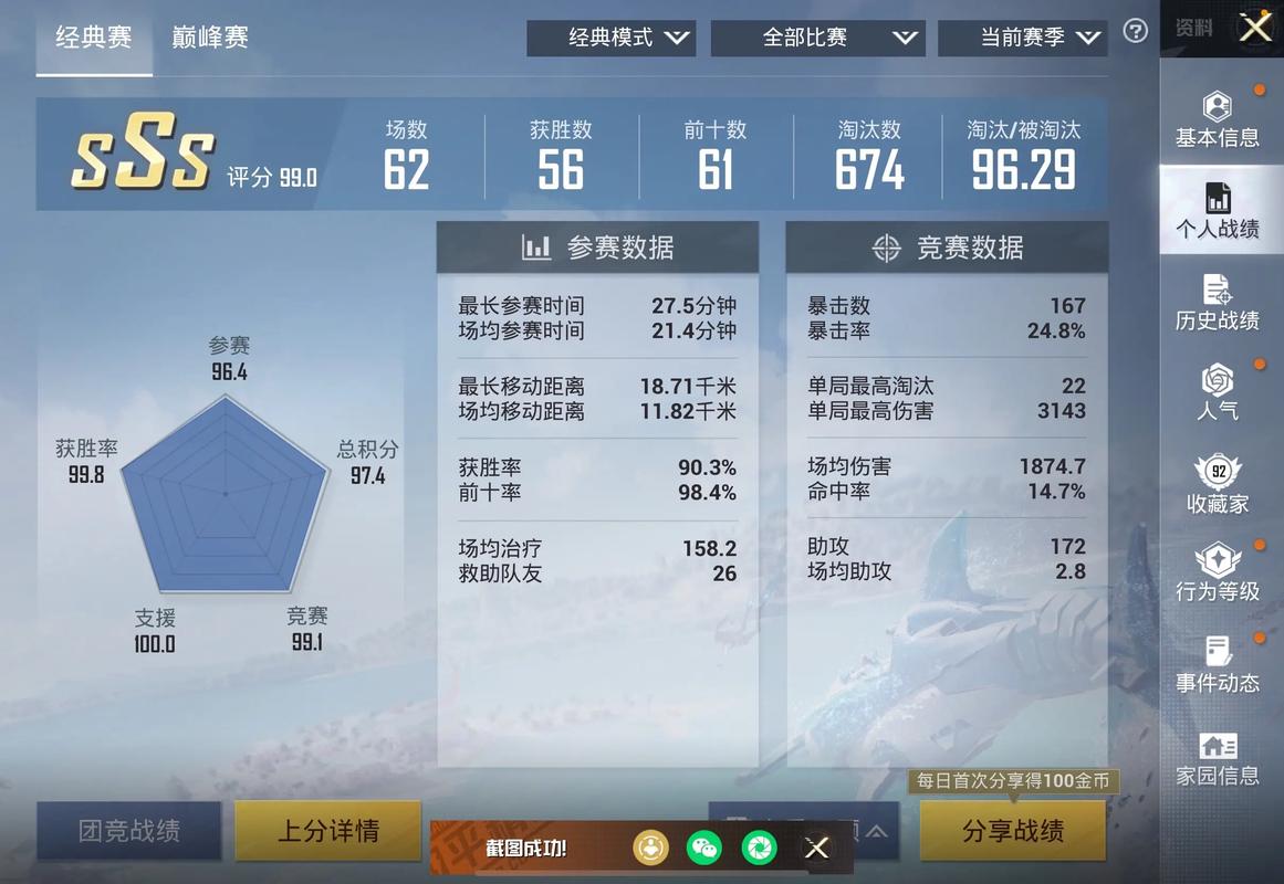 和平精英打上王牌要多久图标