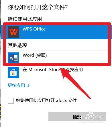 电脑有wps和office如何默认office图标