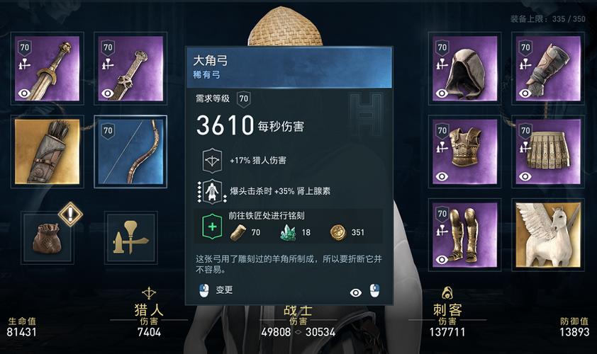 刺客信条奥德赛极品弓截图