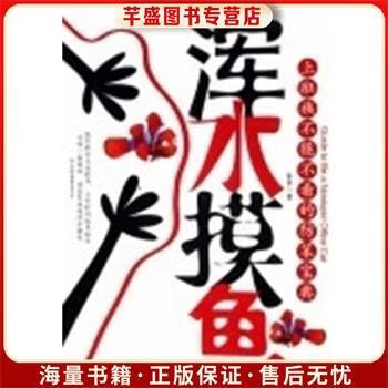 摸鱼打混什么意思图标