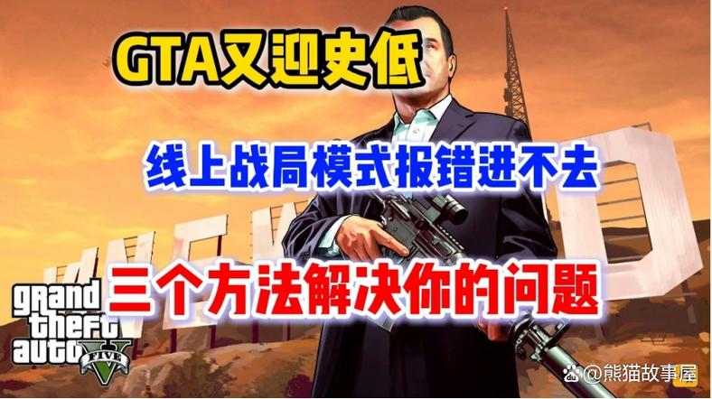 gta5快速加入不了任务