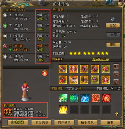 剑侠世界2伙伴攻略图标
