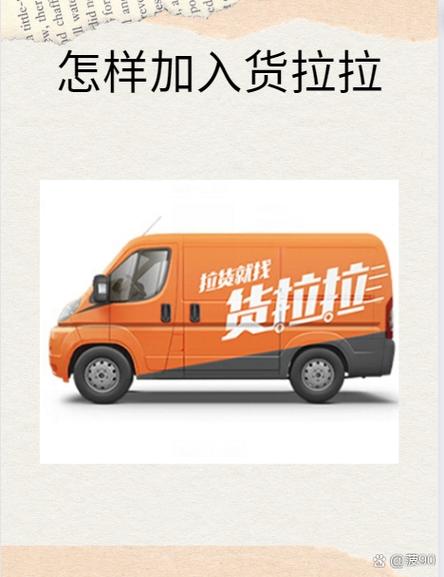 怎么加入货拉拉图标