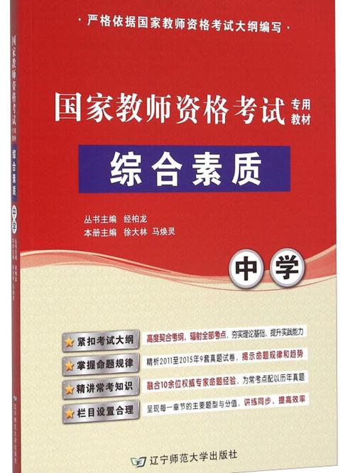 《综合素质》教材pdf图标