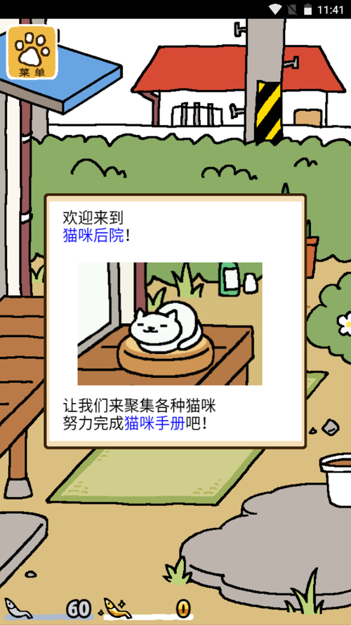 猫咪后院汉化图标