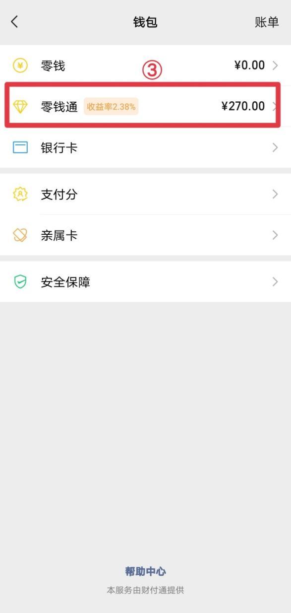 零钱通找不到了怎么办图标