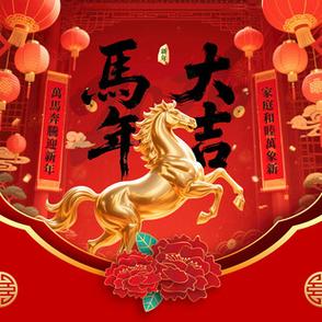 马年微信聊天背景图图标