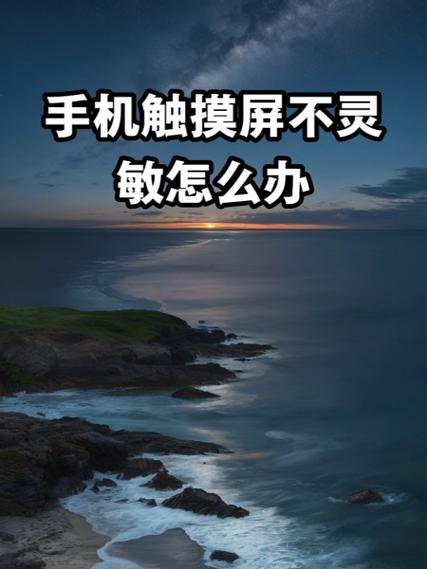 触摸屏太灵敏怎么办图标
