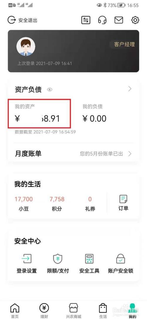 中国农业银行卡查余额图标