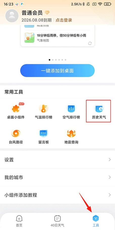 2345天气王免费下载图标