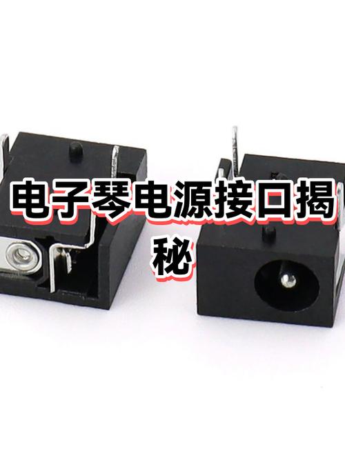 电子琴充电口在哪图标