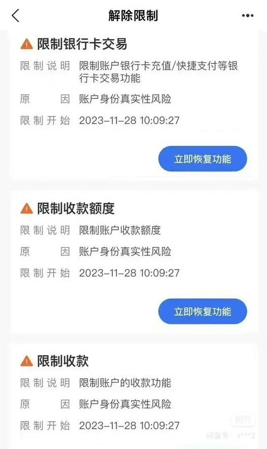 支付宝建群功能被限制怎么办截图