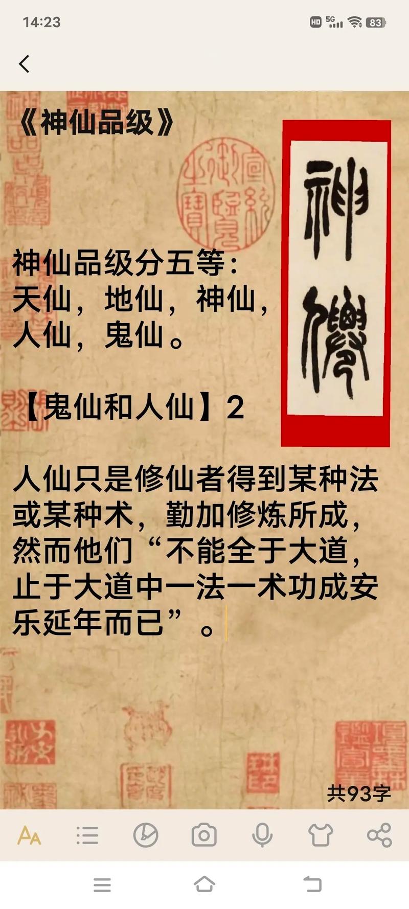 仙分五等图标