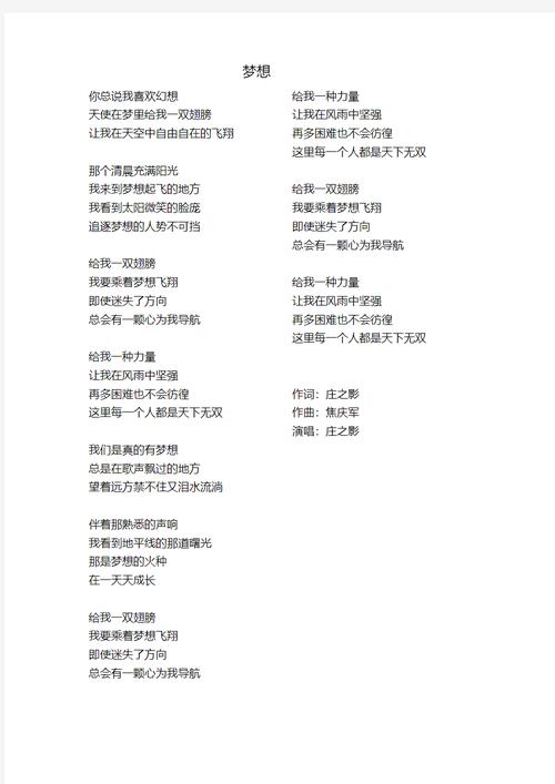 极速梦想歌词图标