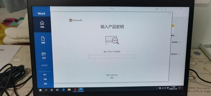 word2013产品密钥激活码