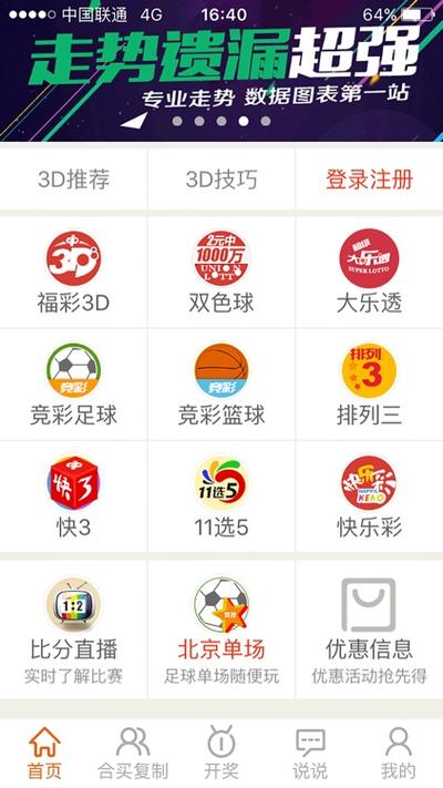 3d彩票手机版下载图标
