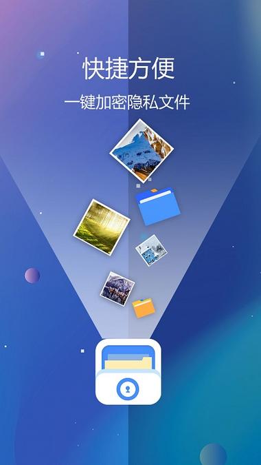旧版隐私保险箱怎么下载图标