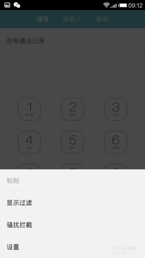 手机拨号就黑屏图标