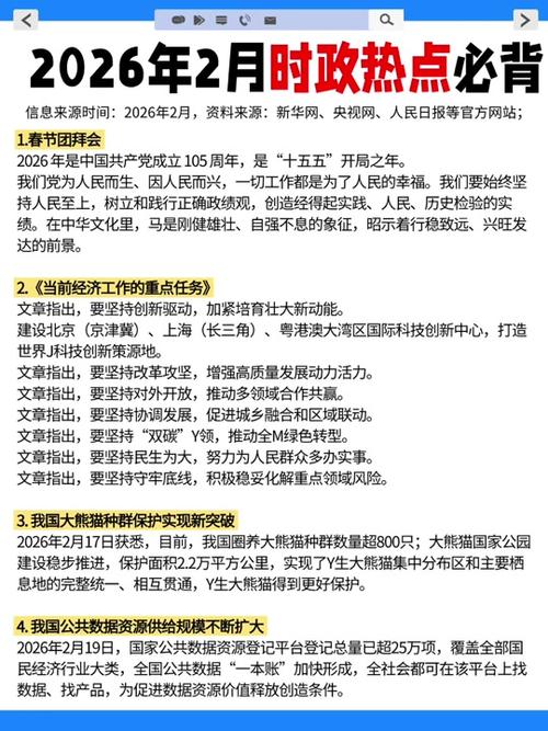 今日新闻摘抄十条图标