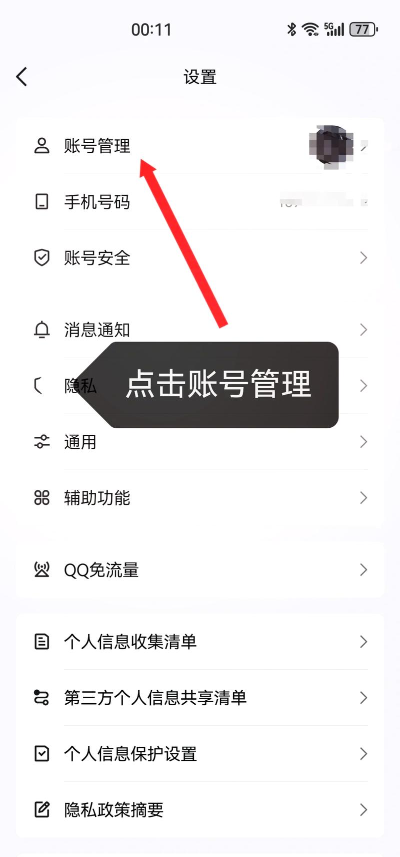 qq密保手机换绑多久生效图标
