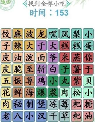 抖音游戏汉字找茬王全部关卡攻略汇总图标