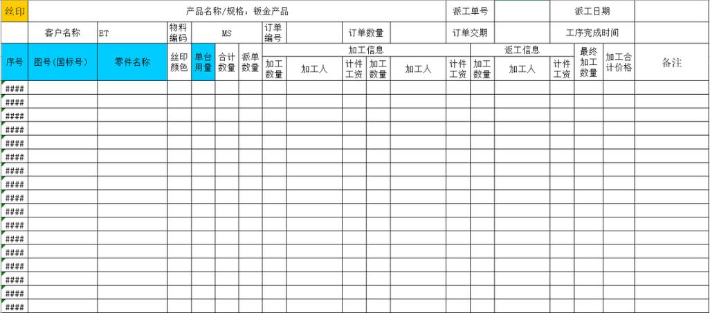 清单表格