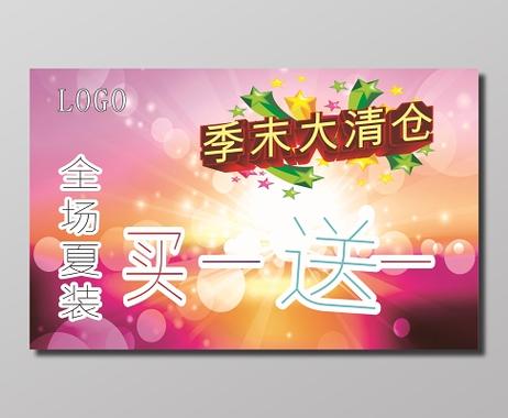 服装特价广告