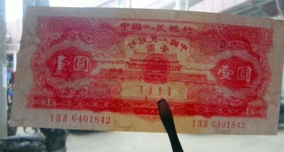 红的人民币什么时候出的截图