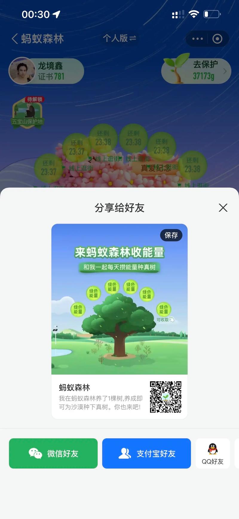 蚂蚁森林怎么赠送好友能量图标