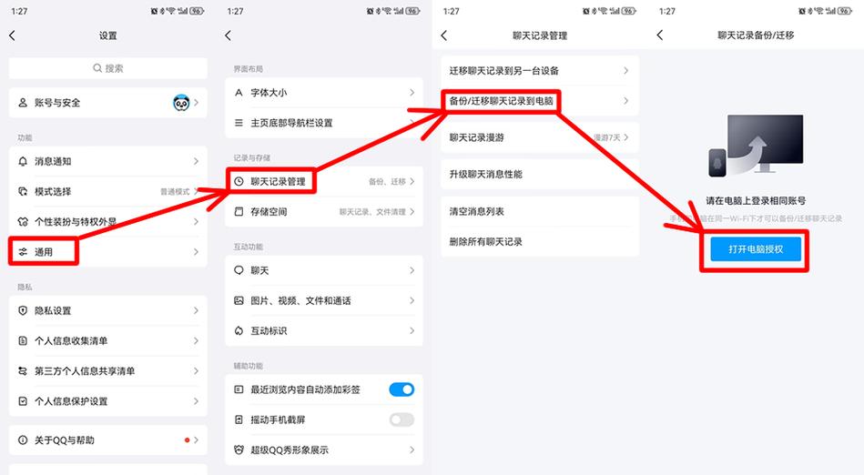 qq怎么导出聊天记录?截图