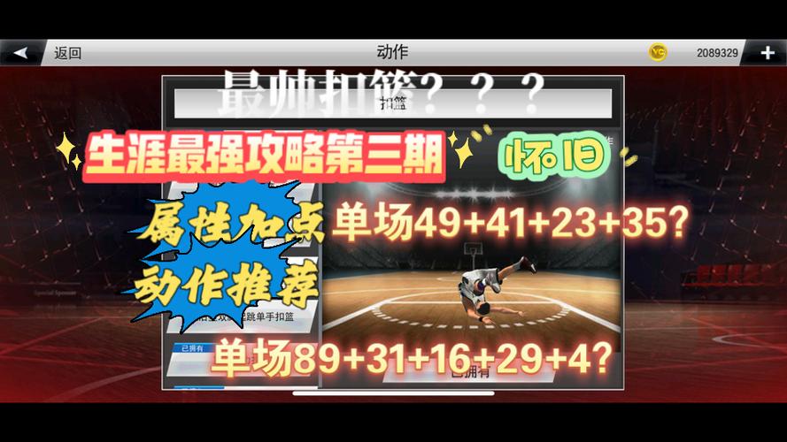 2k20生涯怎么跳过比赛到自己上场截图