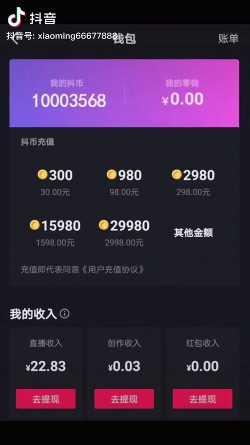 抖音斗币消费记录查询图标