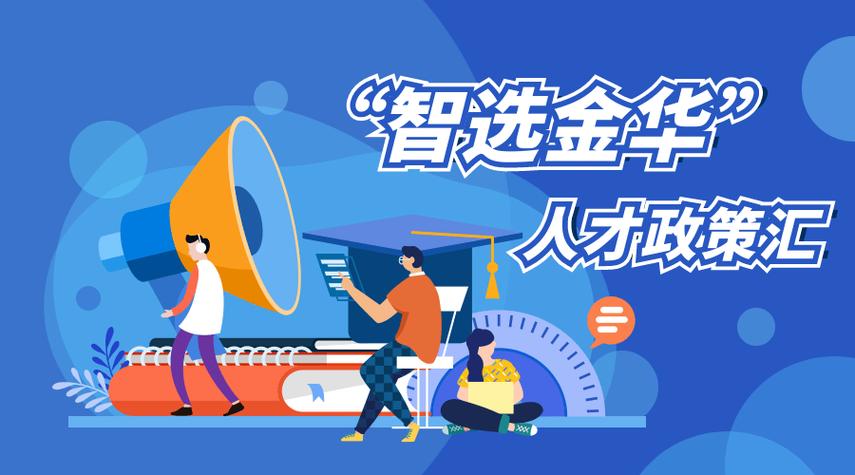 浙江金华人才网招聘网图标