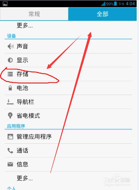 华为默认储存改为sd卡图标