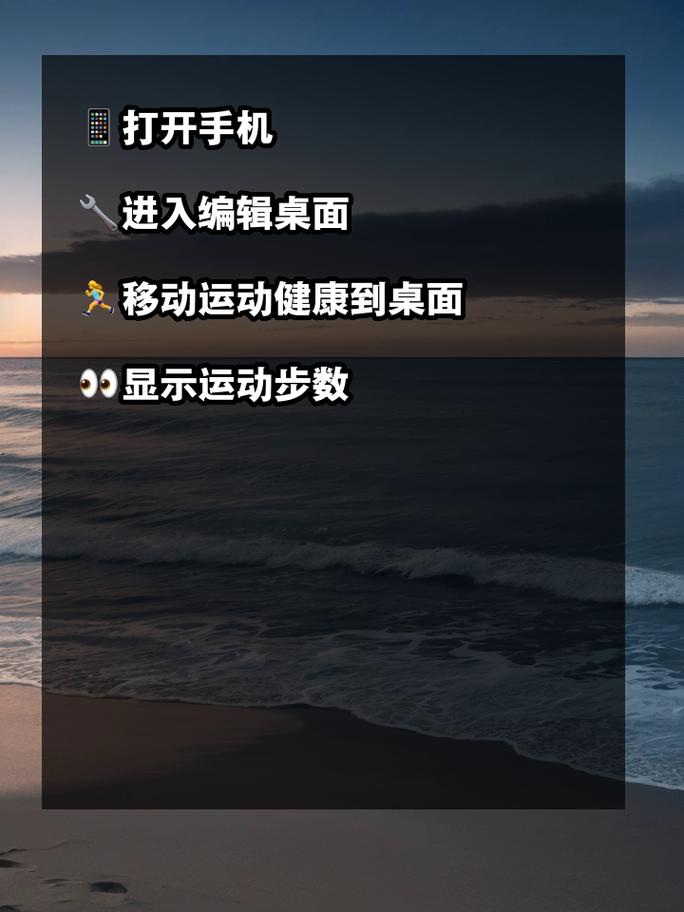 运动步数如何在手机桌面显示图标