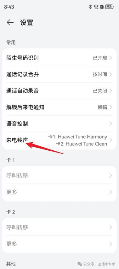 华为手机怎么设置短信通知铃声图标