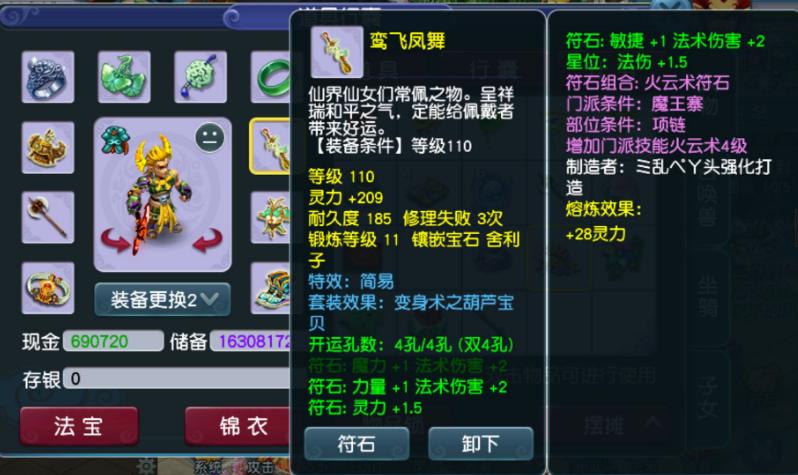 梦幻西游火云术符石组合截图