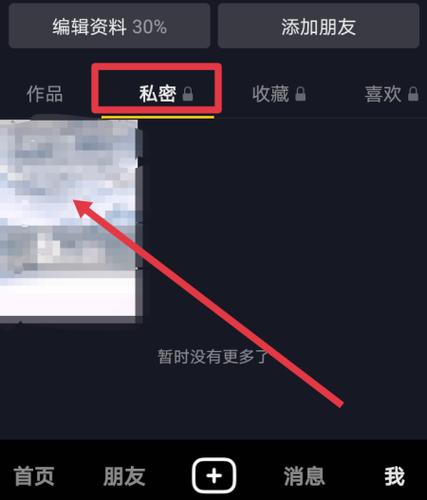 抖音账号私密账号怎么解除图标