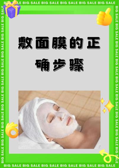 面膜怎么用截图