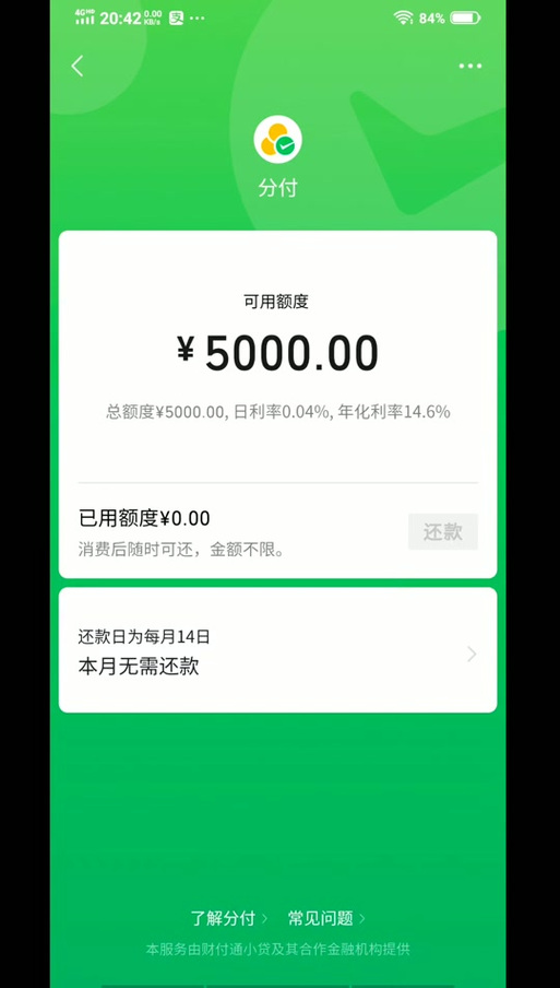 微信还呗借款平台利息多少图标