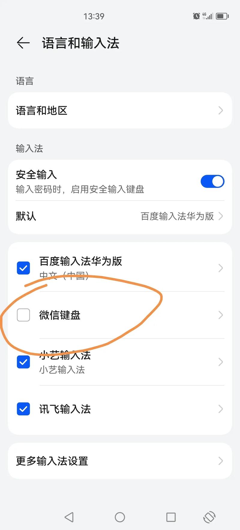 怎么恢复原来的输入法图标