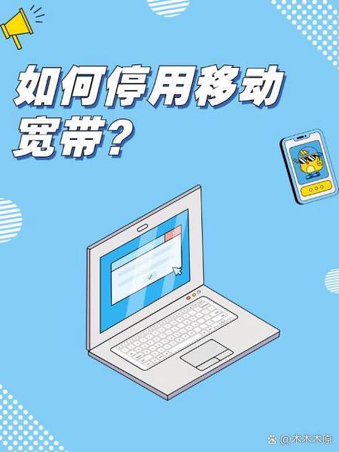 宽带停用后如何开通