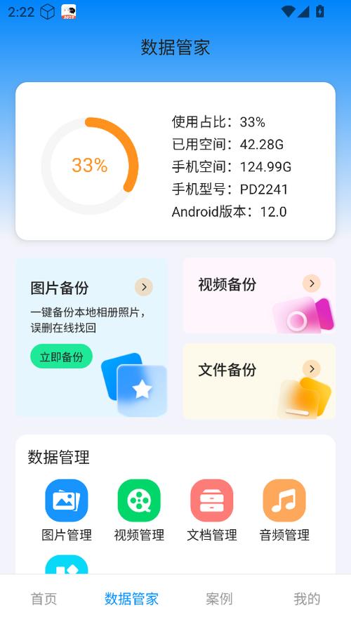 万能恢复管家截图