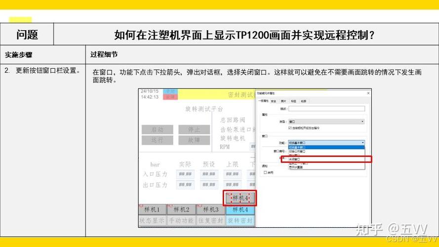 威纶通触摸屏怎么进入设置界面
