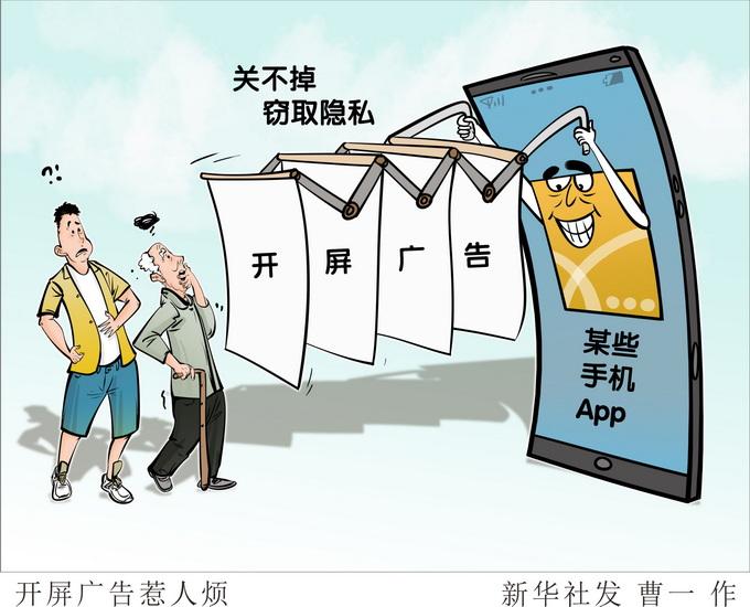 app广告截图