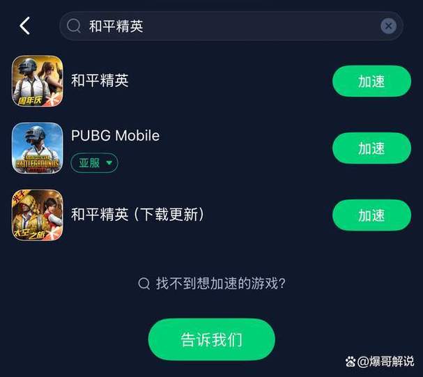 和平精英破解版游戏软件